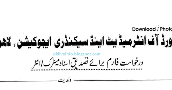 How to Attest SSC/Matric & HSSC/Inter Certificate/Sanad - Pk Live Info