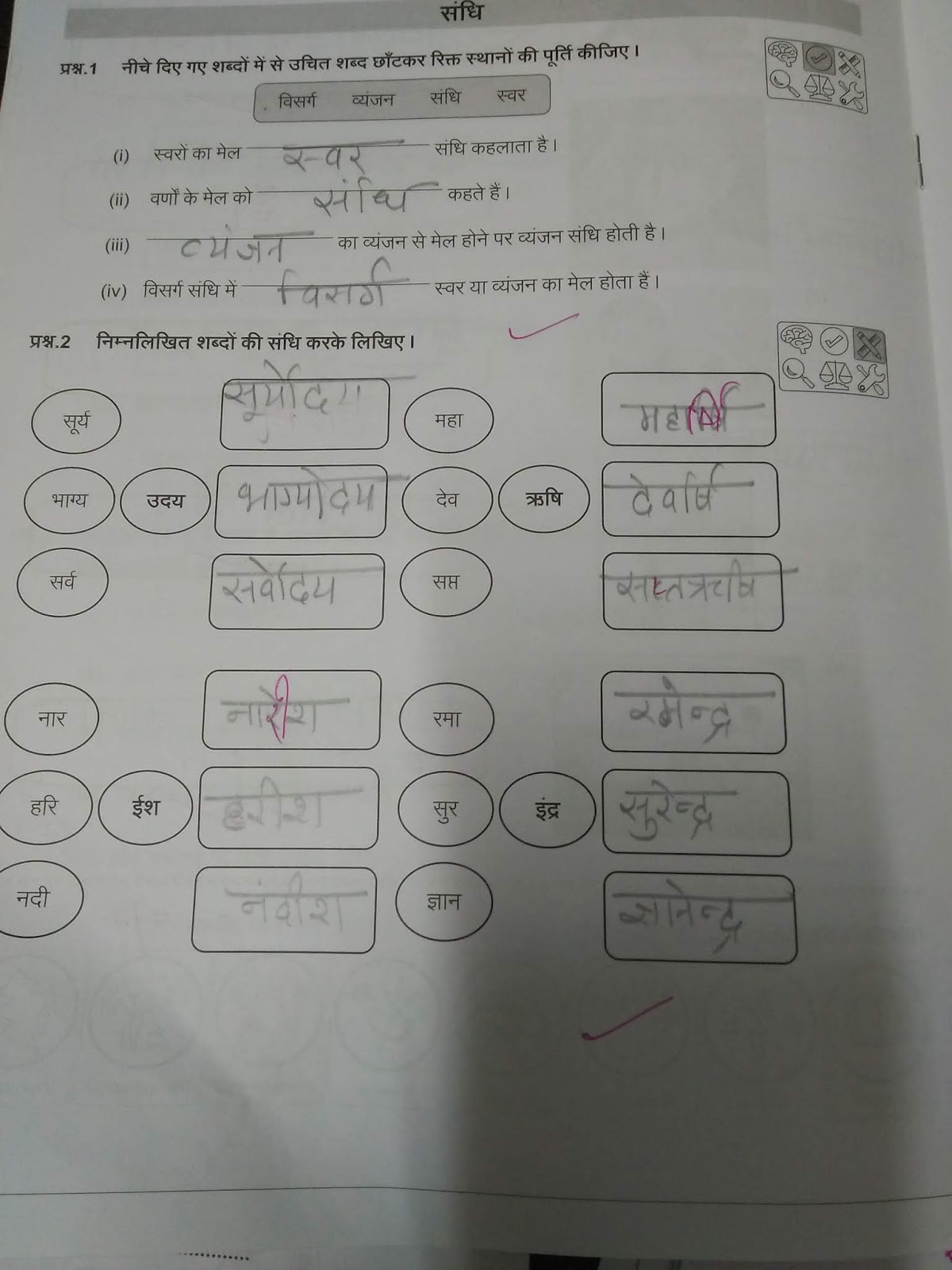 Hindi Workbook Ch Sandhi Hindi Workbook Ch Sandhi