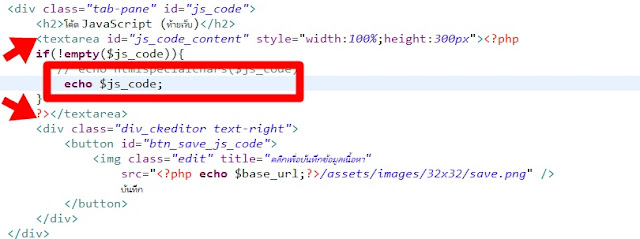 แก้ปัญหา JavaScript ไม่สามารถแสดงใน TEXTAREA ได้