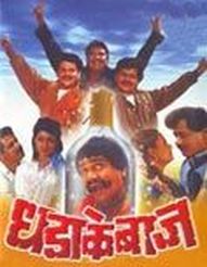 MY MARATHI CINEMA मराठी चित्रपट:Dhadakebaaz (1990)