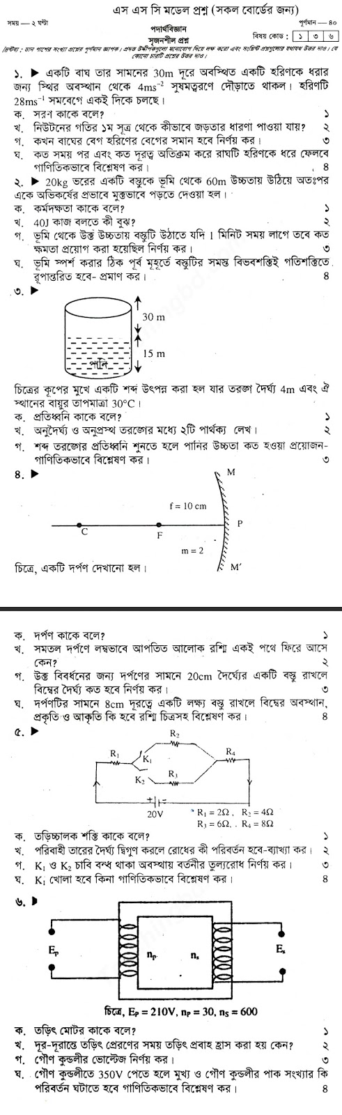 SSC Physics Model Question - 05