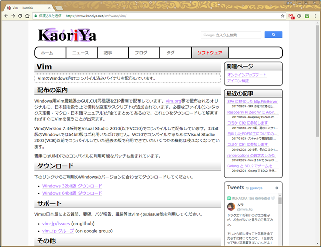 WindowsにVim（KaoriYa版）を入れる - おしゃれな気分でプログラミング