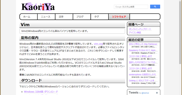 WindowsにVim（KaoriYa版）を入れる - おしゃれな気分でプログラミング