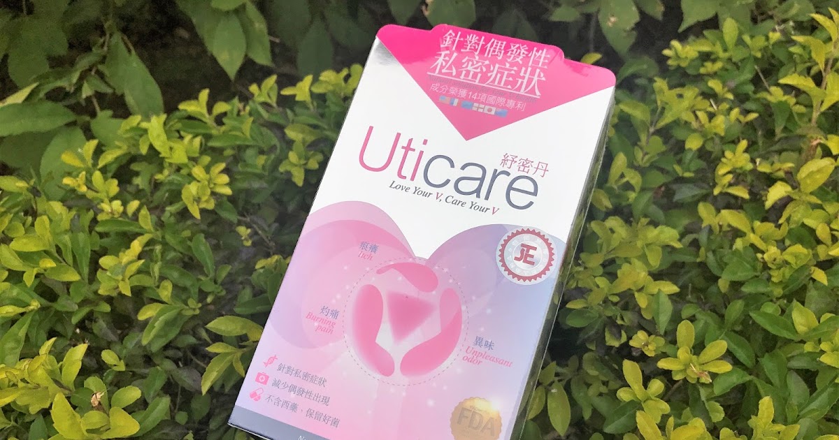 兔兔兔子窩: [試用] UtiCare紓密丹 –全面針對私密症狀。解決女生煩惱
