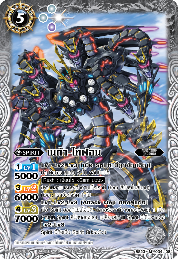 ฐานทัพ Battle Spirits: แนะนำการ์ดชุด BS23