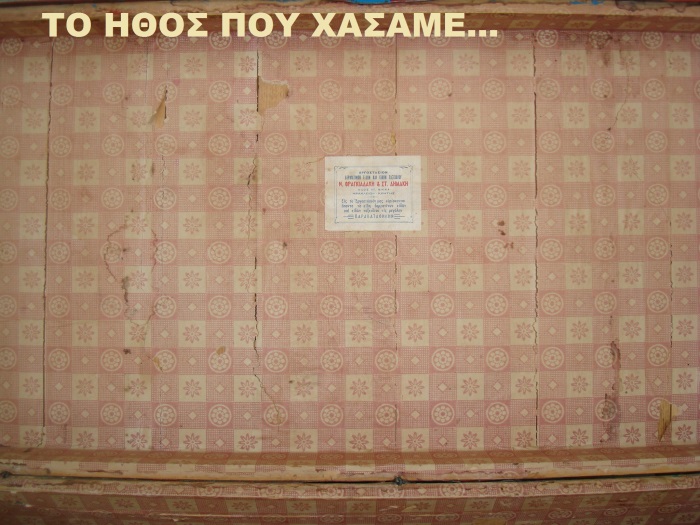 TΟ ΗΘΟΣ ΠΟΥ ΧΑΣΑΜΕ...: Καλημέρα και σήμερα...