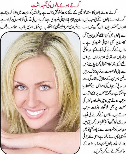 Beauty Tips In Urdu Hair Fall Solution Tips In Urdu beauty-tips-in-urdu-hair-fall-solution-tips-in-urdu
