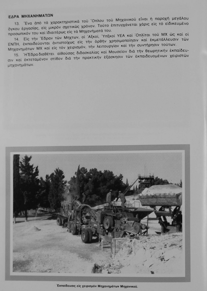 *Δόκιμοι Έφεδροι Αξιωματικοί-www.efedros.blogspot.com-Δ.Ε.Α*: ΣΧΟΛΗ ...