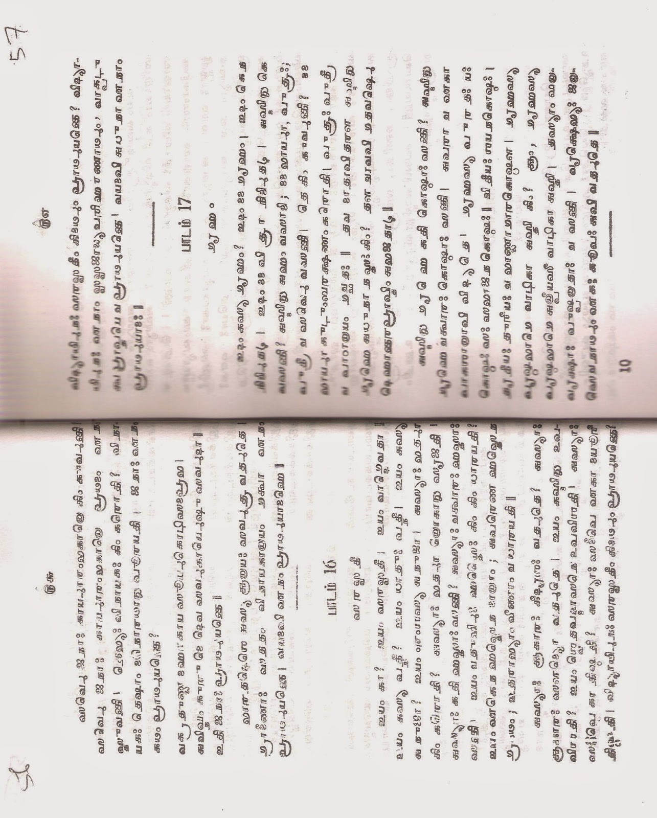 Vaikhanasa Temples India Tirupati: August 2014