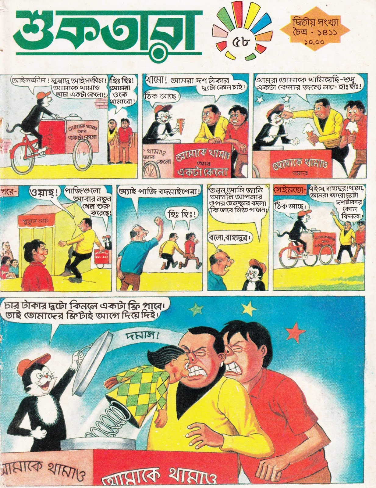 IJC#55 COMIC RESEARCH: UNPUBLISHED BENGALI COMICS | FREE BOI