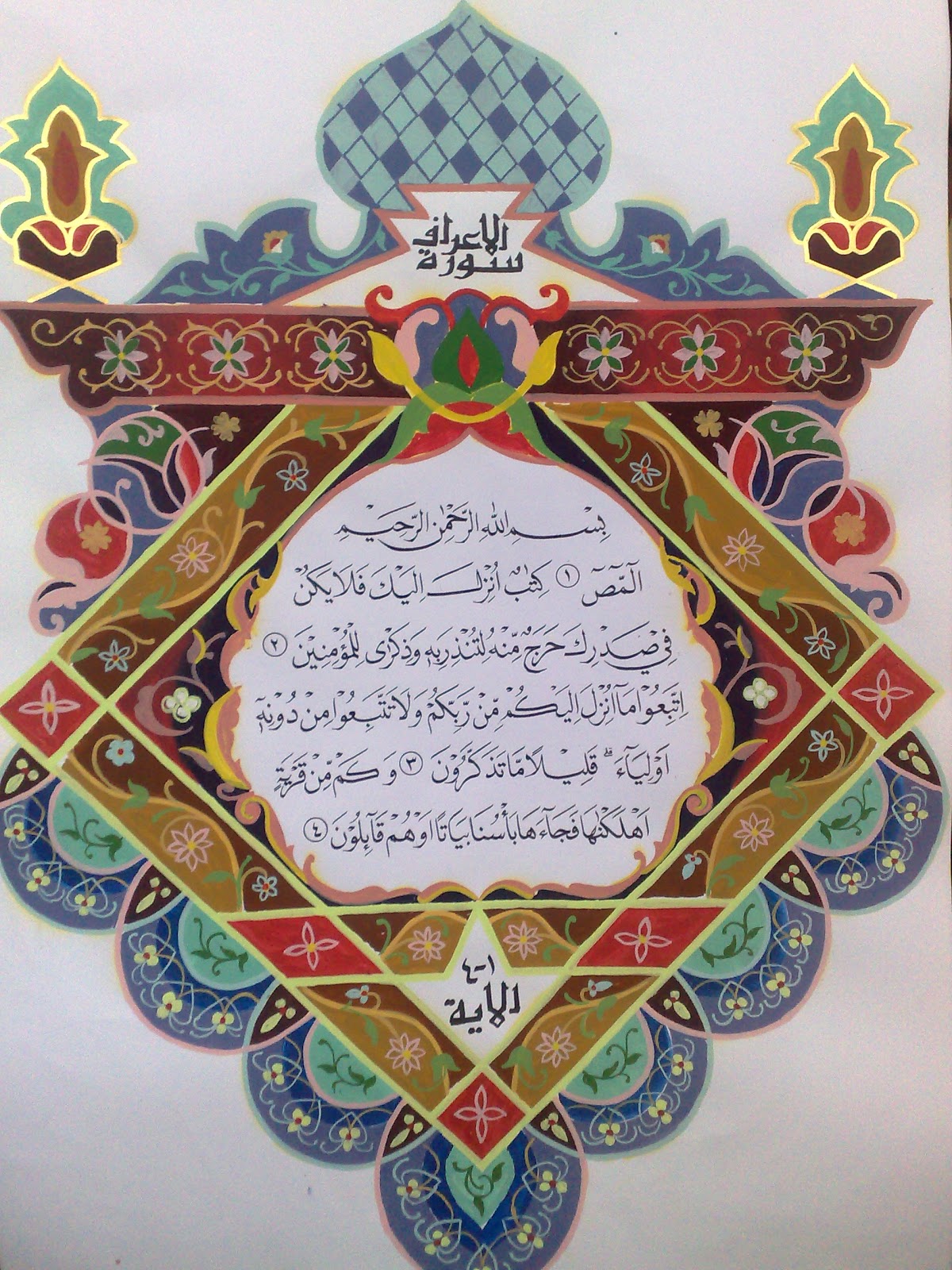 Sabilil Muttaqien: Kaligrafi Mushaf