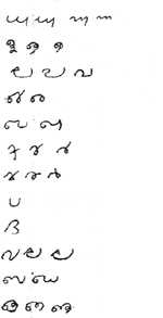 ഹിന്ദു കോളേജ് മലയാളവിഭാഗം: Ancient malayalam alphabets