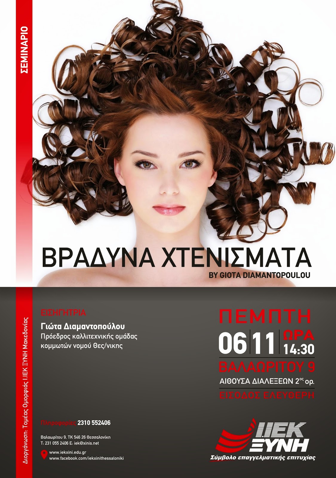 ΚΟΛΙΝΔΡΙΝΑ ΜΑΣΛΑΤΙΑ: "ΒΡΑΔΥΝΑ ΧΤΕΝΙΣΜΑΤΑ BY GIOTA DIAMANTOPOULOU"