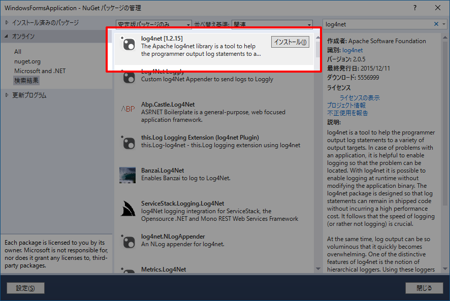 log4net の 使い方 - galife