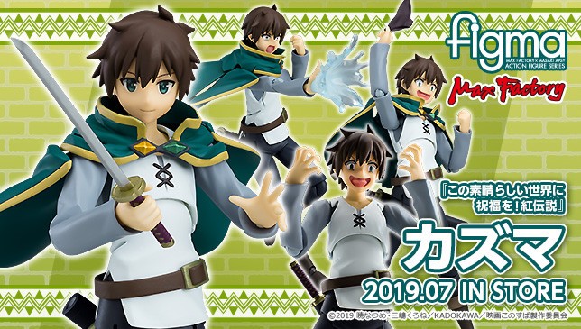 KONO SUBARASHII SEKAI NI SYUKUFUKU WO! LEGEND OF CRIMSON - figma Kazuma ...