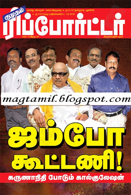 Kumudam Reporter Online 01-12-2013 Tamil Magazine Read Online ...
