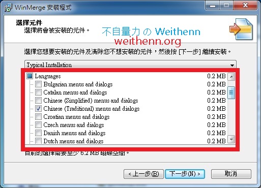 檔案內容差異比較的利器 – WinMerge ~ 不自量力 の Weithenn