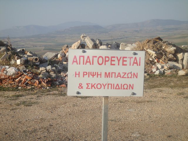 ΠΙΝΑΚΙΔΑ ΣΕ ''ΠΡΩΗΝ'' ΣΚΟΥΠΙΔΟΤΟΠΟ,''ΣΤΕΛΝΕΙ'' ΤΑ ΣΚΟΥΠΙΔΟΜΠΑΖΑ ΣΕ ...