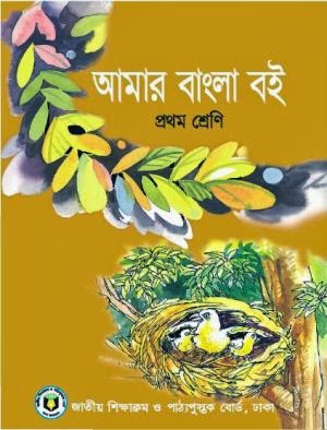 bangla text book all class pdf ~ BANGLADESH