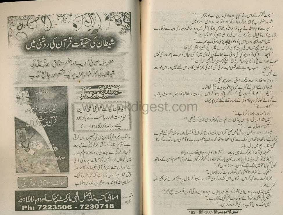 Free Urdu Digests: Aanchal Digest November 2009 Online Reading.