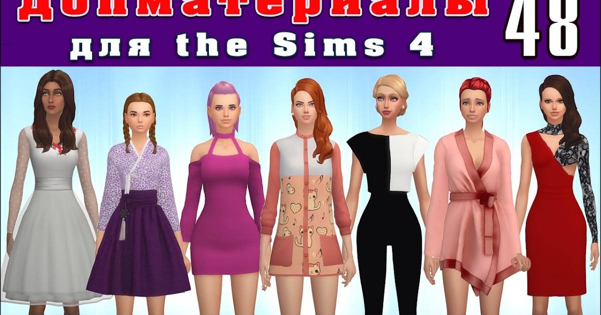 Monika Spielt Sims: Подборка женских нарядов Сен-Окт 2016 # 48 ...
