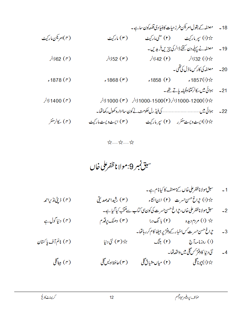 سجاد تبسم اردو: Urdu notes for Class 12 (second year) updated objective