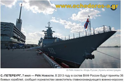 ΜΕΣΑ ΣΤΟ 2013 ΤΟ ΡΩΣΙΚΟ ΠΟΛΕΜΙΚΟ ΝΑΥΤΙΚΟ ΘΑ ΕΝΤΑΞΕΙ ΑΛΛΑ 36 ΝΕΑ ΠΛΟΙΑ ...