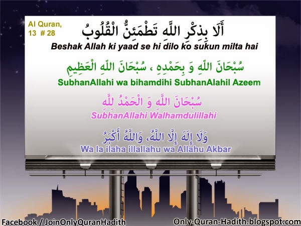Only-Quran-Hadith: Al Quran : Beshak Allah ki yaad se hi dilo ko sukun ...
