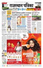 Epaper Rajasthan Patrika July 19, 2017 | Epaper Rajasthan Patrika