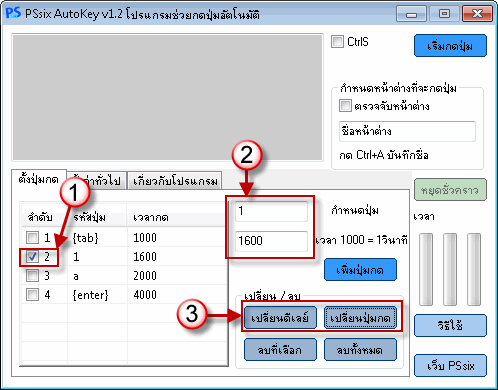 PSsix AutoKey โปรแกรมกดคีย์บอร์ดอัตโนมัติ V 1.2 - PSsix ที่ใดมีปัญหา ...
