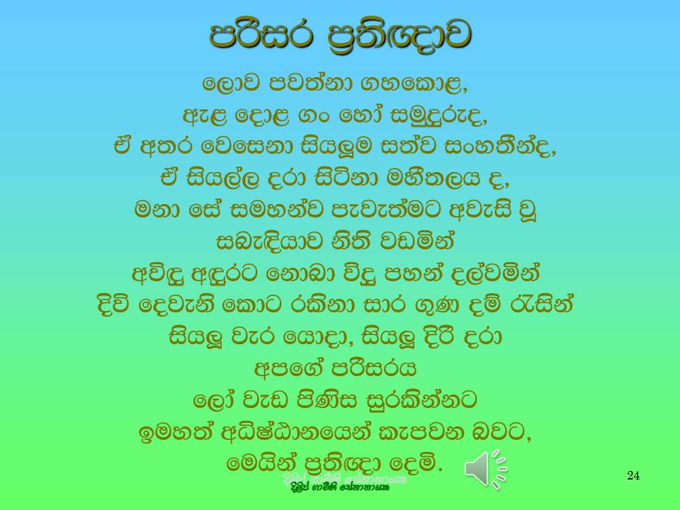 ඉසිවරයා: පරිසර නියමු වැඩසටහන
