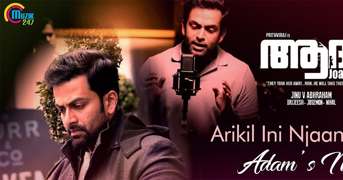 Arikil Ini Njan (Adam Joan) Guitar Chords