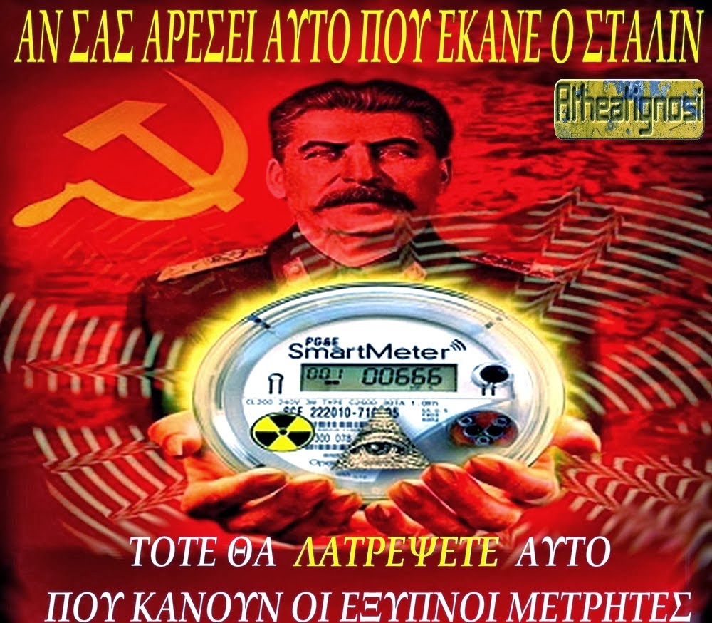 ΟΙ ΕΞΥΠΝΟΙ ΜΕΤΡΗΤΕΣ ΠΟΥ ΘΑ ΕΓΚΑΘΙΣΤΑ Η ΔΕΗ ΣΤΑ ΣΠΙΤΙΑ ΜΑΣ, ΘΑ ΕΙΝΑΙ ΚΑΙ ...
