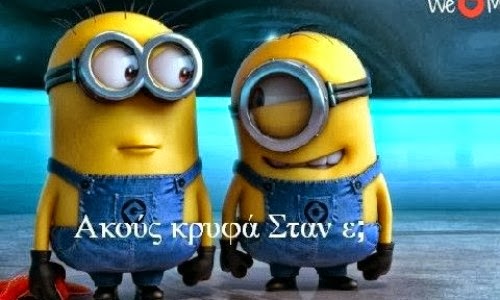 MINIONS: Η ΛΑΤΡΕΙΑ που έγινε ΣΥΝΗΘΕΙΑ! Ας τα απολαύσουμε σε ΑΠΙΣΤΕΥΤΕΣ ...