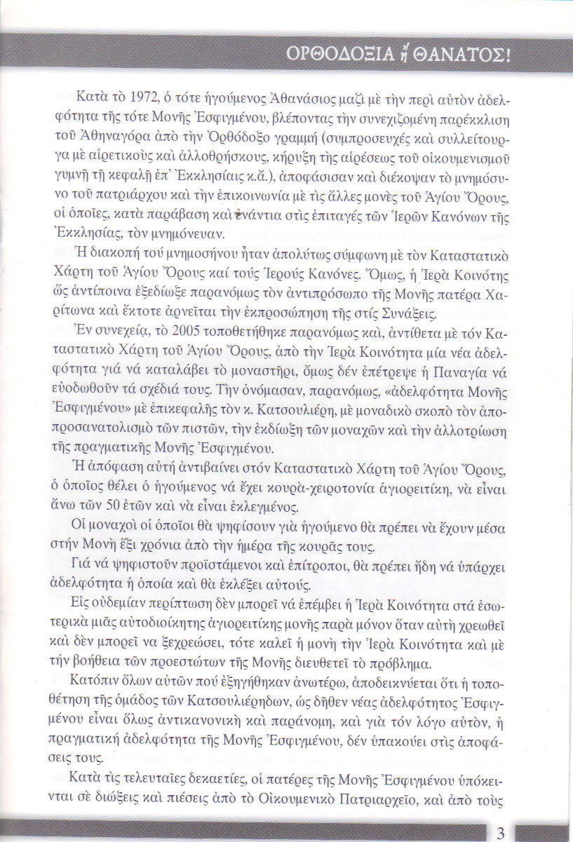 ☦: Η ΠΡΟΔΟΣΙΑ ΤΗΣ ΟΡΘΟΔΟΞΟΥ ΠΙΣΤΕΩΣ. ΟΡΘΟΔΟΞΙΑ Η ΘΑΝΑΤΟΣ!