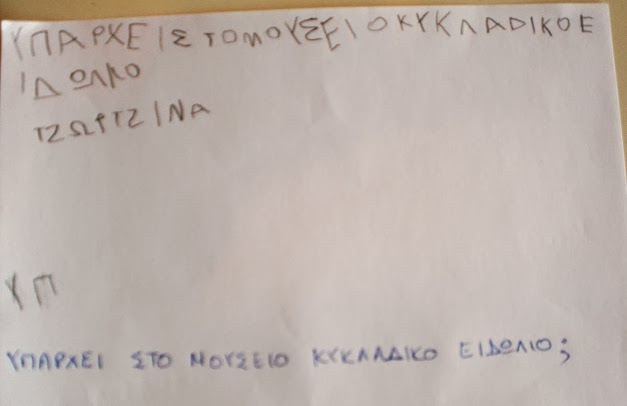 Πυθαγόρειο Νηπιαγωγείο: ΕΠΙΣΚΕΨΗ ΣΤΟ ΑΡΧΑΙΟΛΟΓΙΚΟ ΜΟΥΣΕΙΟ ΠΥΘΑΓΟΡΕΙΟΥ ...