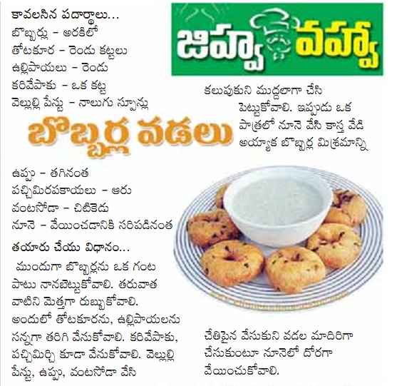 TELUGU WEB WORLD: BOBBARLU VADALU BOBBARLA GARELU SPECIAL FESTIVAL RECIPE