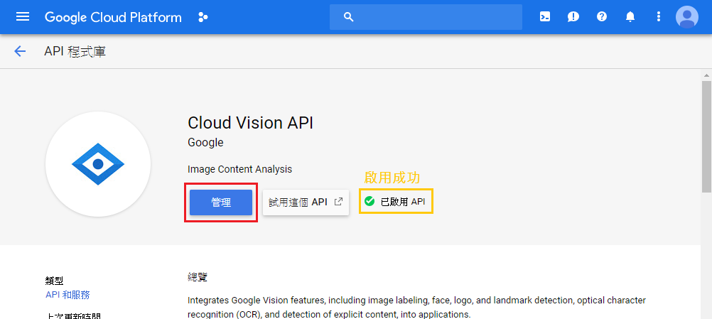 一起唱DoReMi: [GCP] 讓Google Vision API幫你做ORC文字辨識(Python實例)