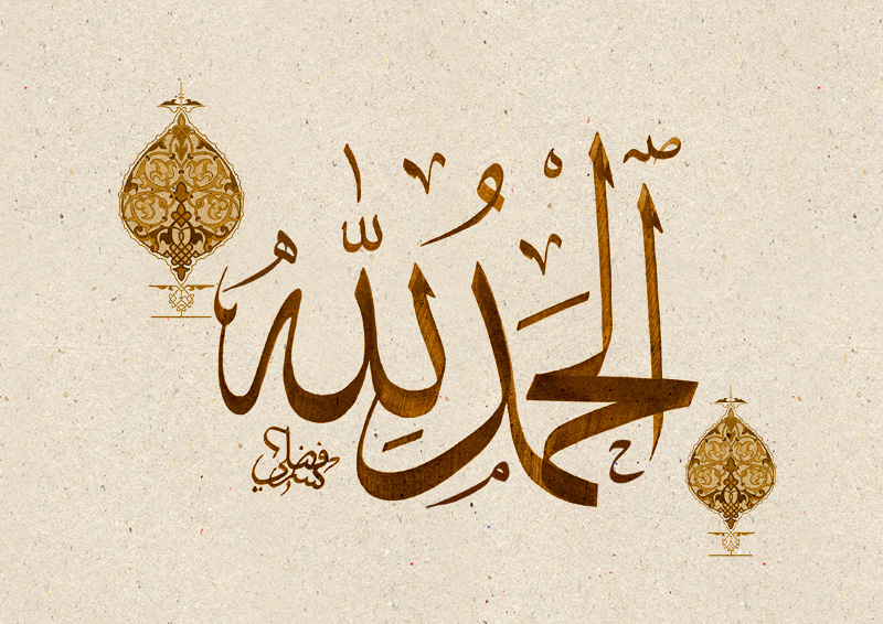 Islamic Photo Video Biyan Information: Alhamdulillah Wallpapers