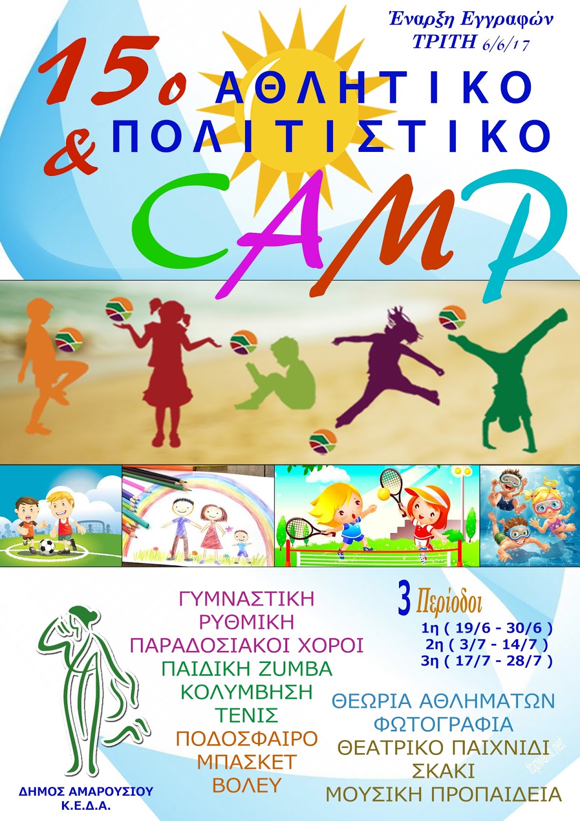 Παρατηρητήριο Αμαρουσίου: «15ο Αθλητικό & Πολιτιστικό CAMP» για παιδιά ...