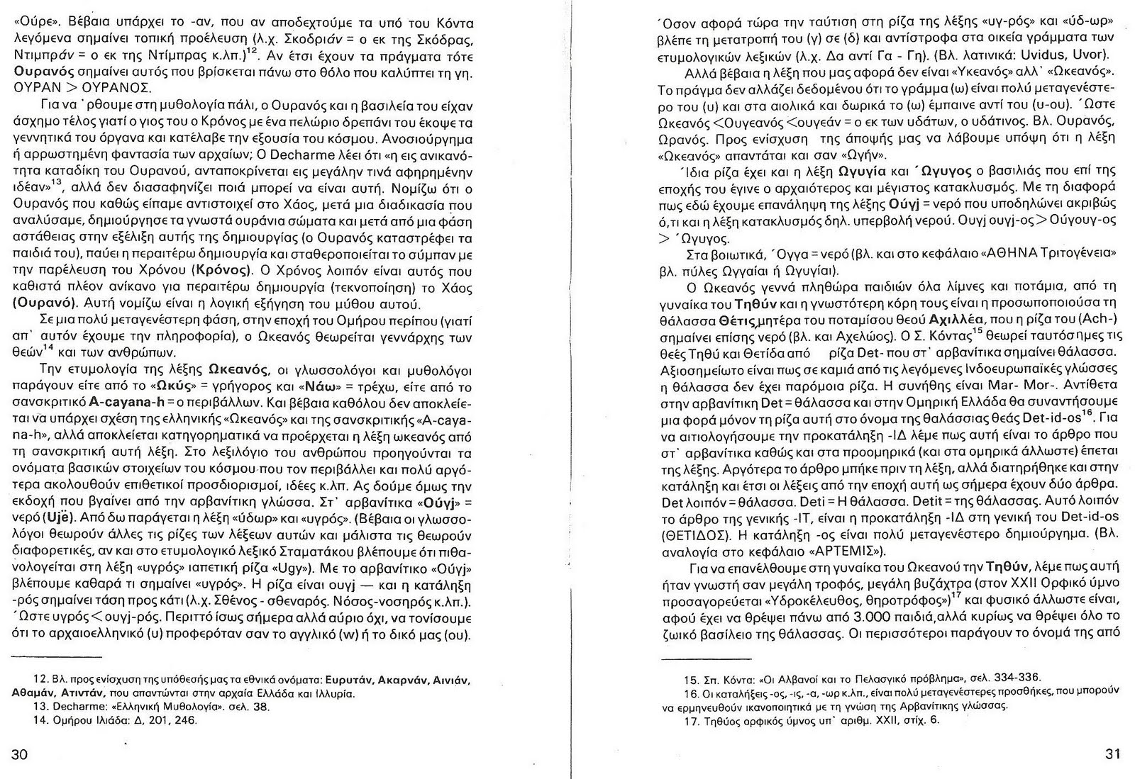 ΕΛΛΗΝΕΣ-ΑΛΒΑΝΟΙ: A.Kόλλια:Η ΓΛΩΣΣΑ ΤΩΝ ΘΕΩΝ (1)