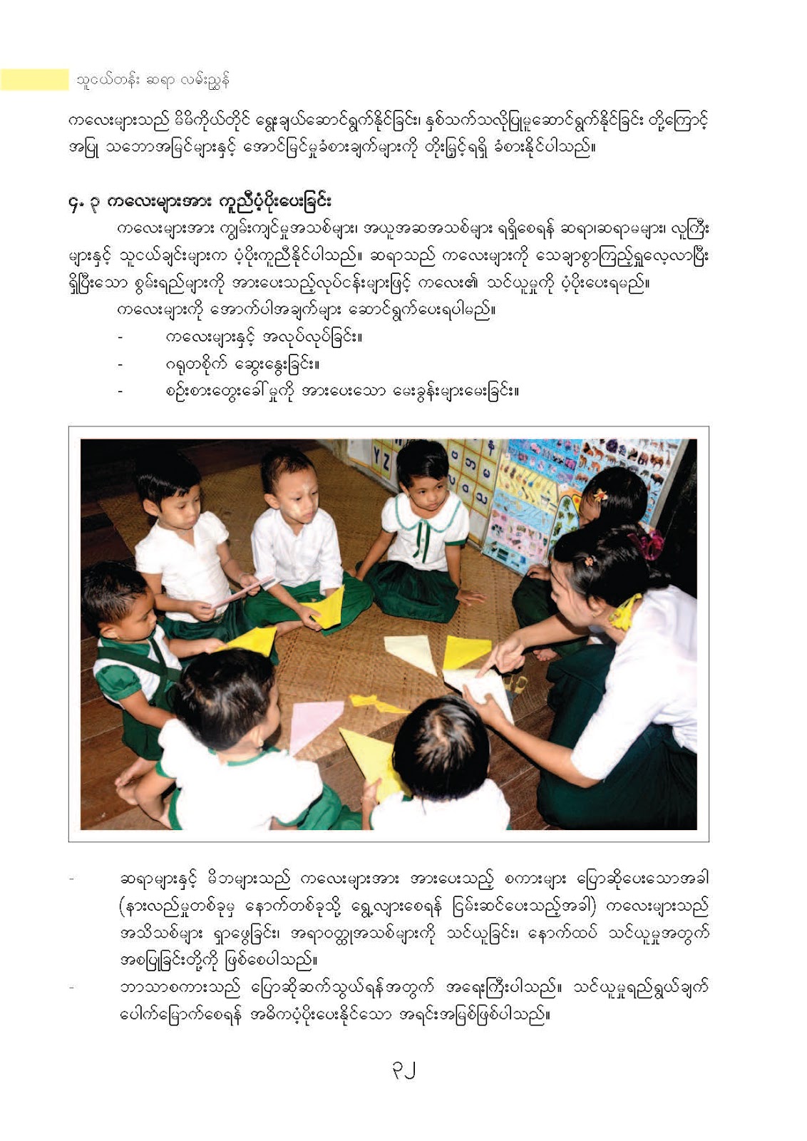 Educational Blog: KG Teacher Guide (Myanmar)