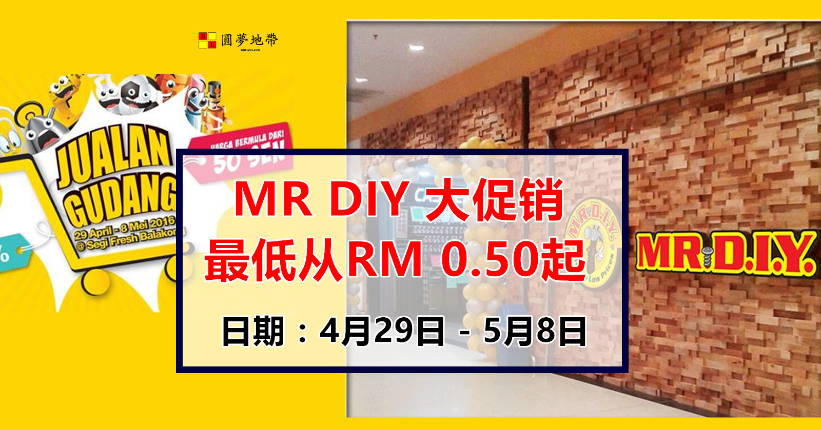 MR DIY 大促销，最低从RM 0.50起
