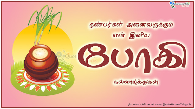 pōki Greetings in Tamil- happy pōki images - Happy pōki kavitai in ...