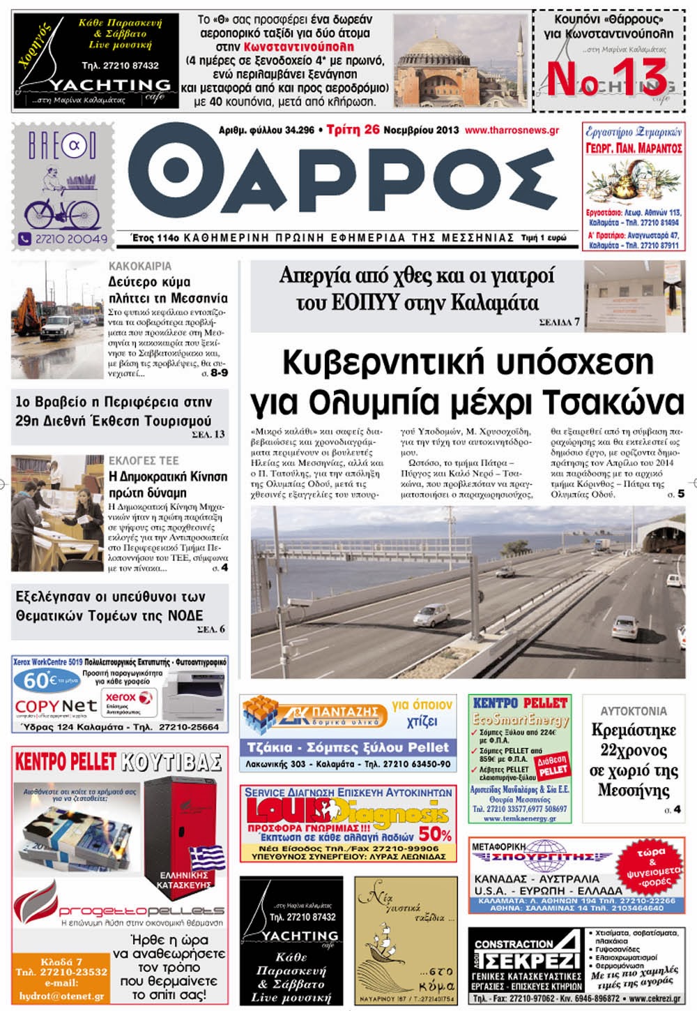 TRIFYLIANEWS - ΤΑ ΝΕΑ ΤΗΣ ΤΡΙΦΥΛΙΑΣ: ΤΑ ΠΡΩΤΟΣΕΛΙΔΑ ΤΩΝ ΕΦΗΜΕΡΙΔΩΝ ΤΗΣ ...