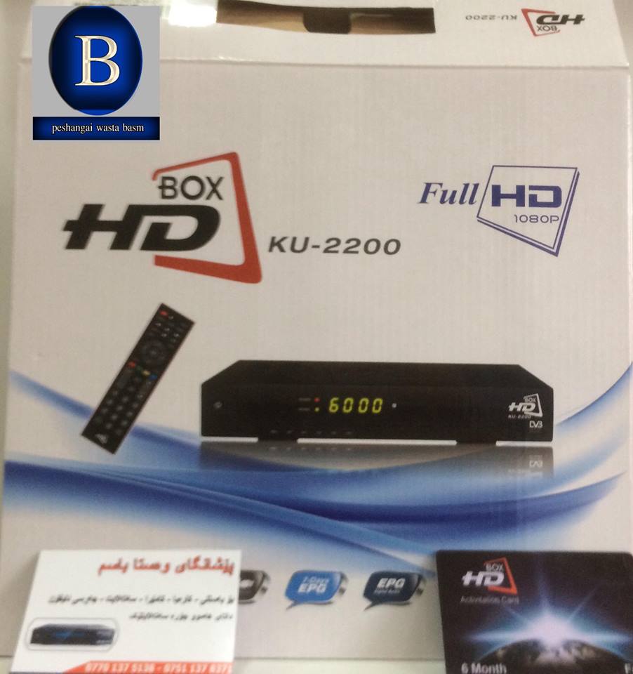 HDBOX KU-2200 - پێشانگای وەستا باسم