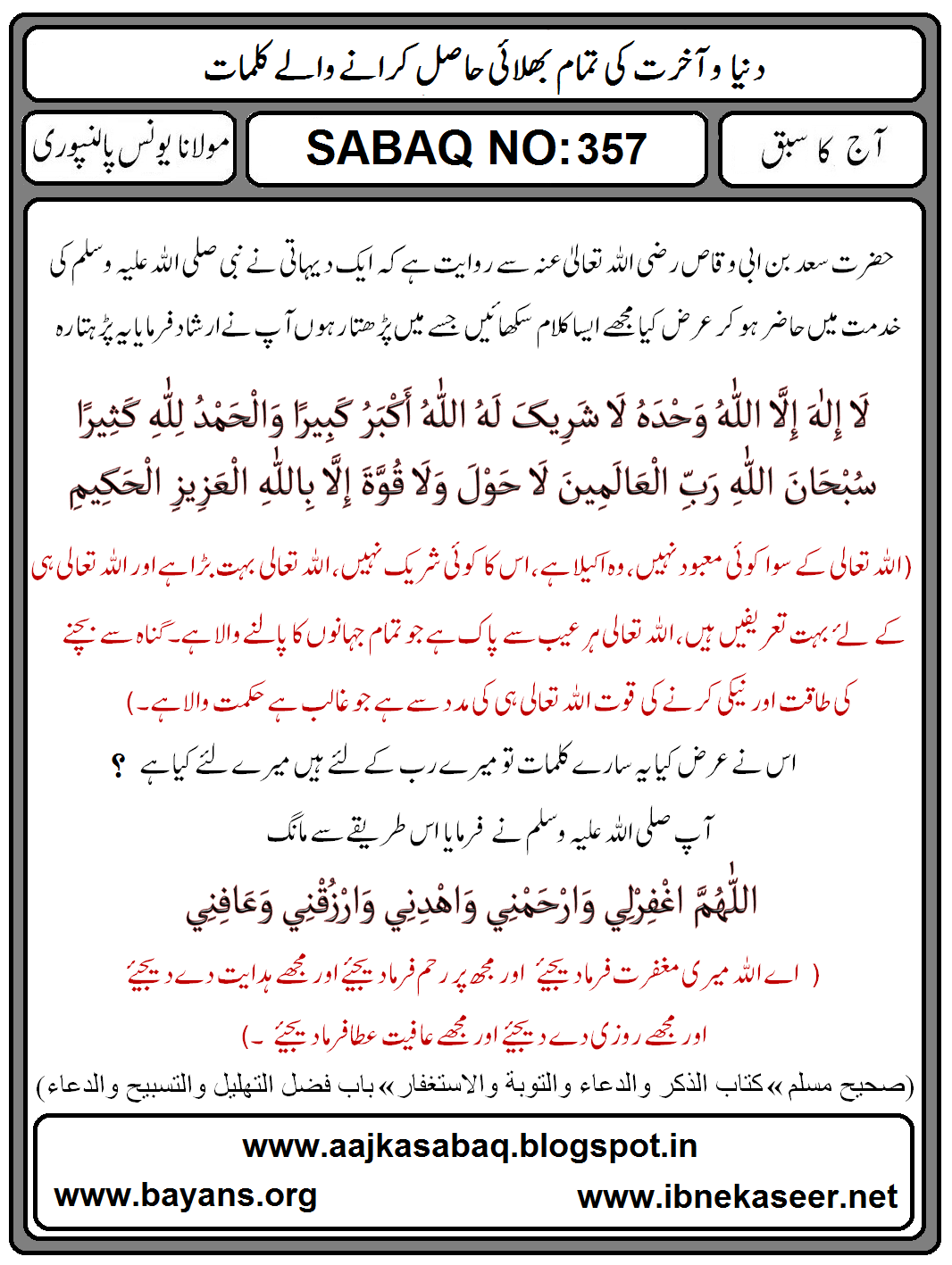 AAJ KA SABAQ by MAULANA YUNUS PALANPURI: November 2014