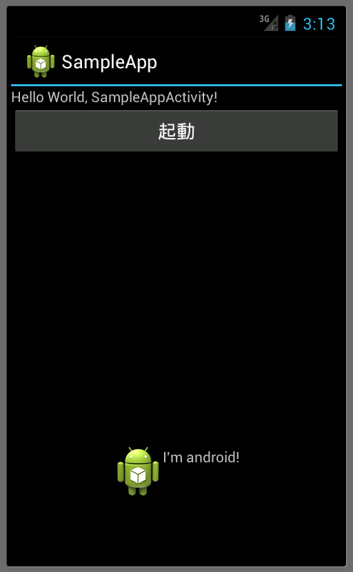 Android DevTalk: Toastを使ってポップアップメッセージ表示