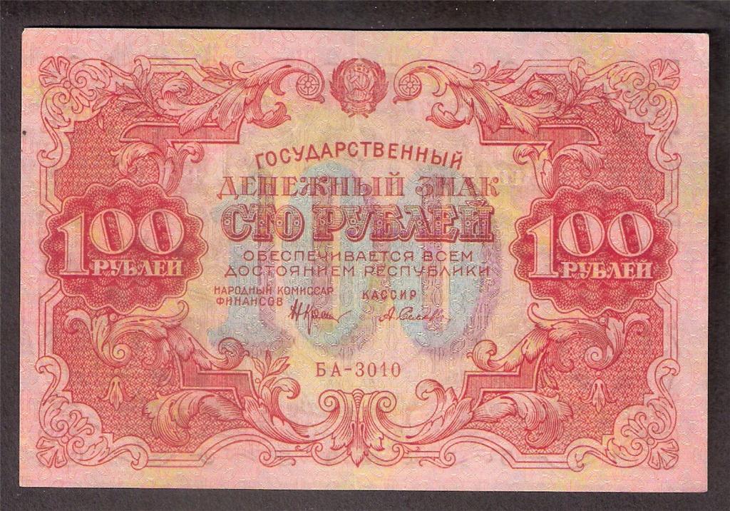 Russia 100 Rubles banknote of 1923.|World Banknotes & Coins Pictures ...