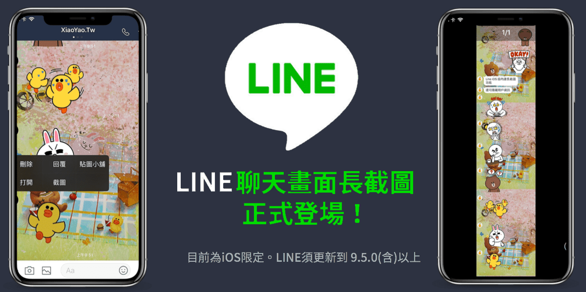 LINE iOS 版本加入「聊天畫面截圖」和「共享內容」兩項功能